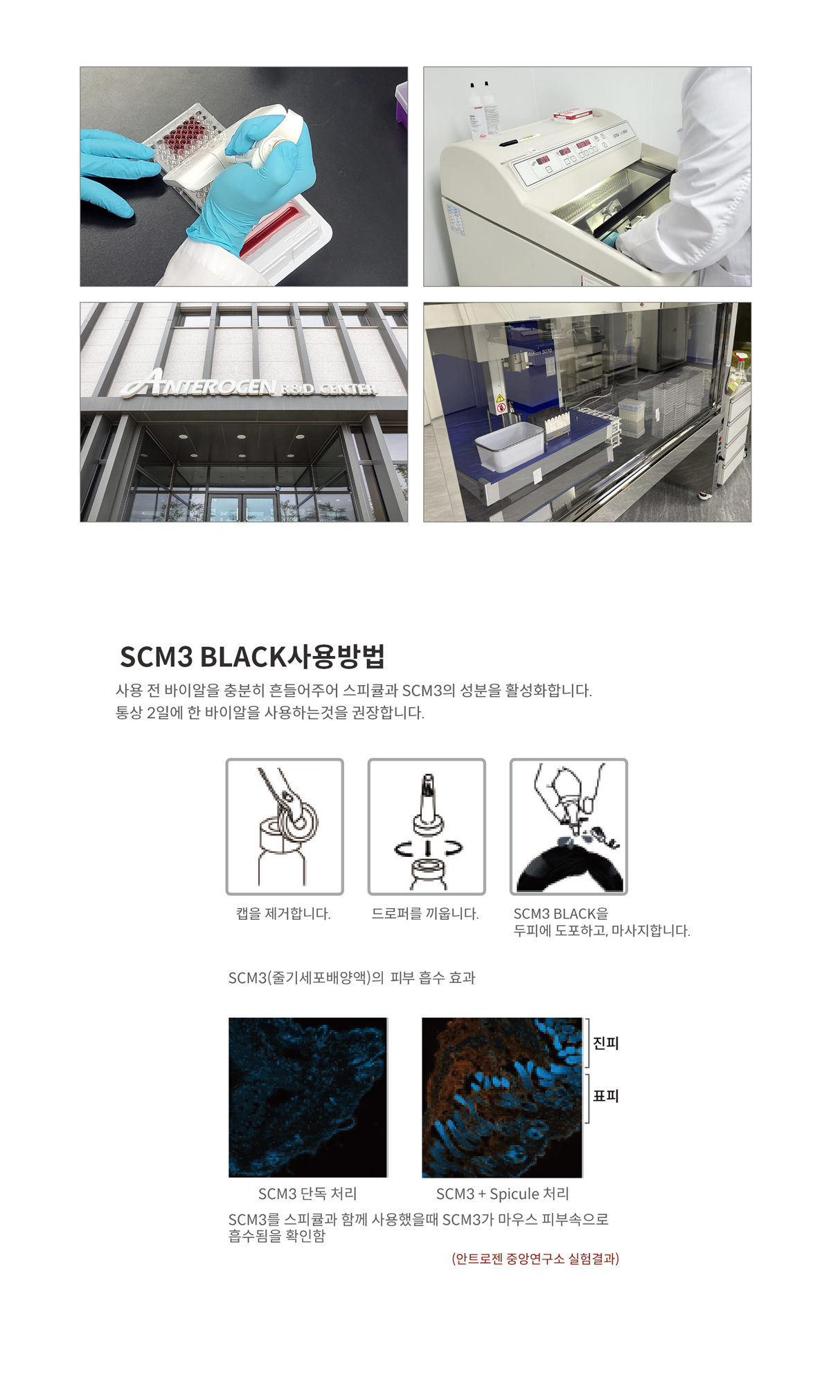 SCM3 BLACK (전문가용, 탈모증상완화 기능성화장품) , 2 mL x 10 바이알 > SCM3 BLACK | 탈모병원 판매 ...